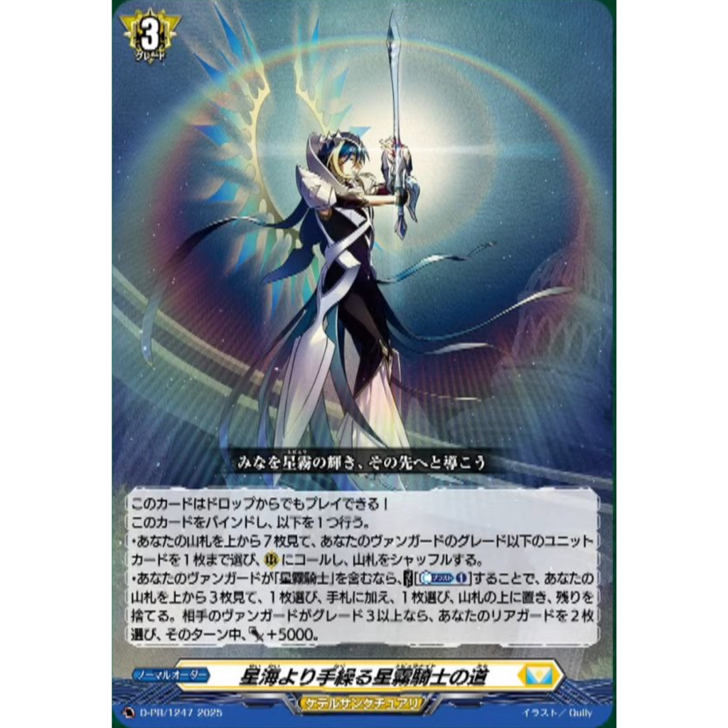 Cardfight Vanguard D-PR/1247 PR The Nebula Knight's Path from the ...