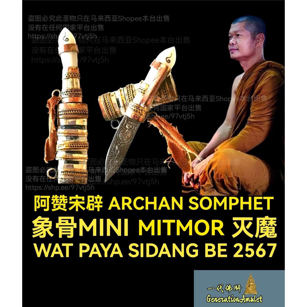 阿赞宋辟 Archan Somphet 象骨 Mini Mitmor 灭魔 BE 2567 | Shopee Malaysia