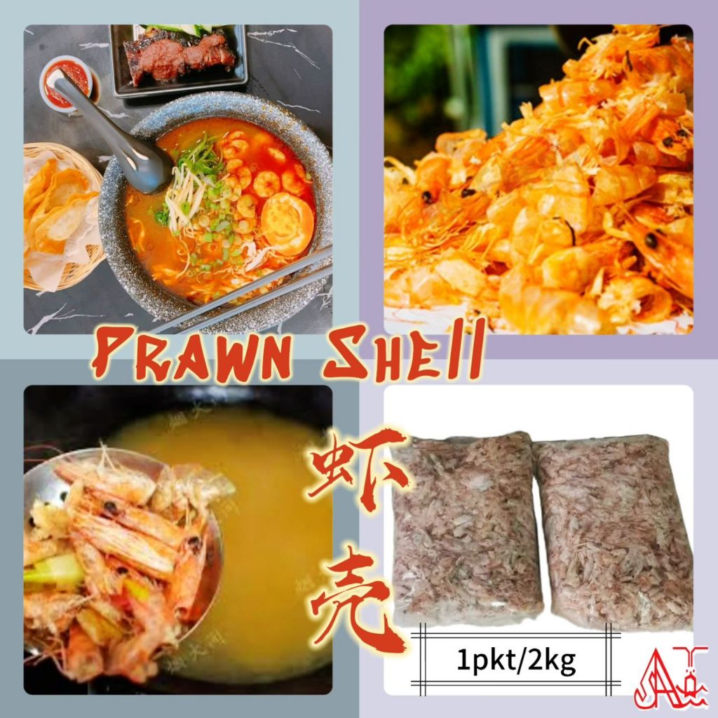 Prawn Shell | 虾壳 (1pkt-2kg) | Shopee Malaysia