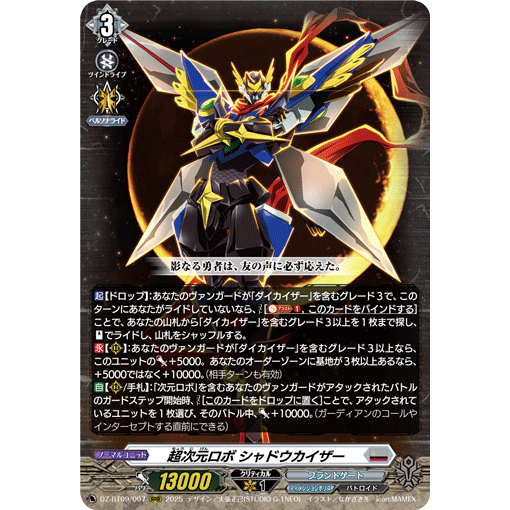 Cardfight Vanguard DZ-BT09/007 RRR Super Dimensional Robo, Shadowkaiser ...