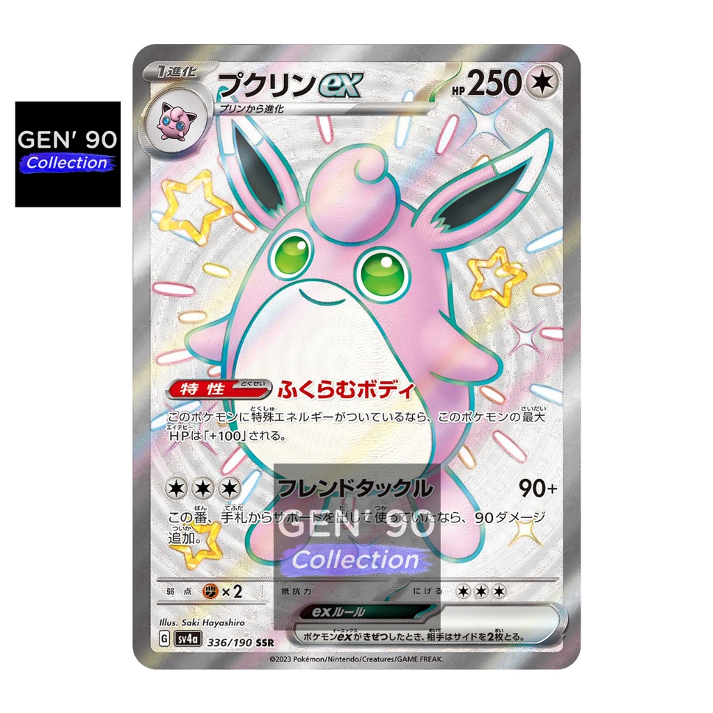PTCG POKEMON CARD [VER.2023] [Wigglytuff ex SSR] [胖可丁 ex SSR] SV4a 336/190 SSR [Shiny Treasure ...