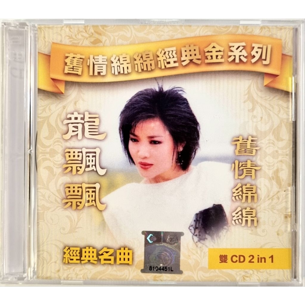 Chinese CD 龙飘飘 Long Piao Piao 旧情绵绵经典名曲 (2CD Goldisc) | Shopee Malaysia