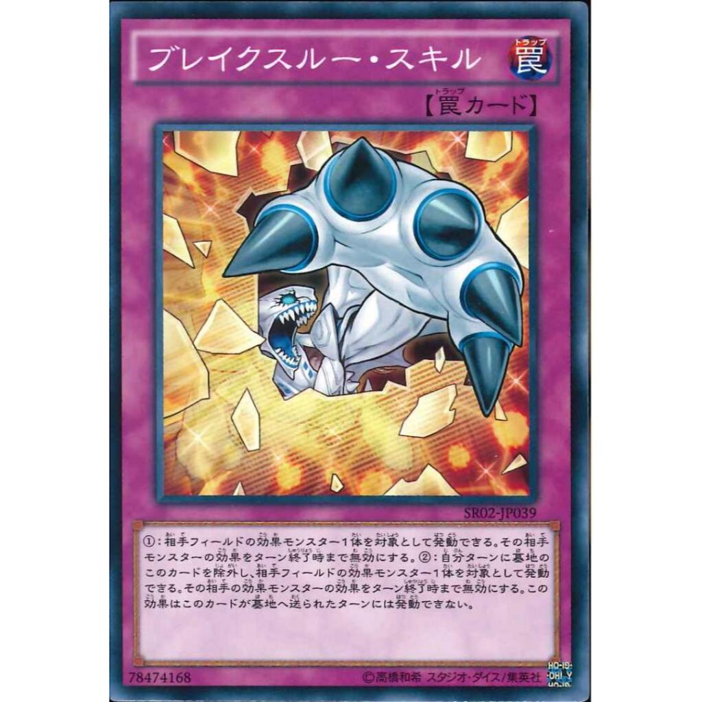 Structure Deck R: Revival of the Great Divine Dragon SR02-JP039 "Breakthrough Skill" ( common ...