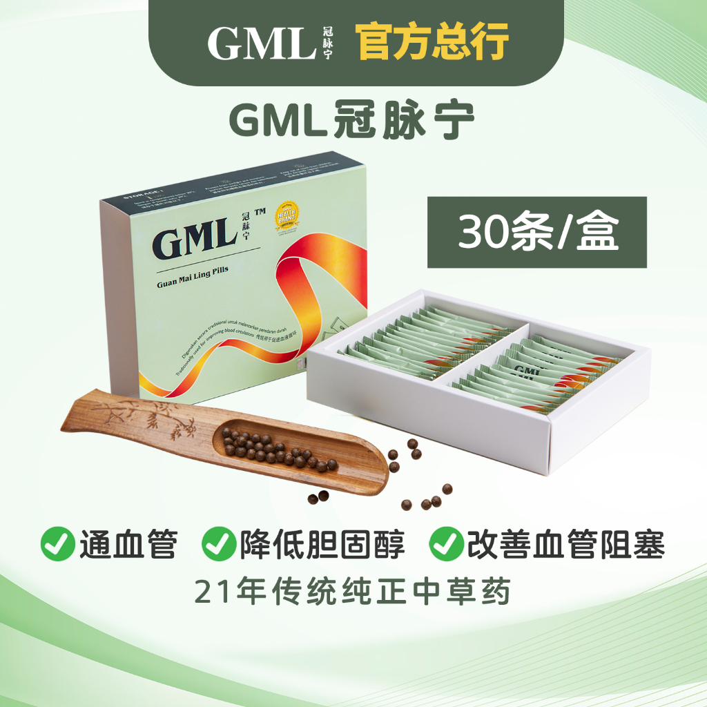 YS Ship GML Guan Mai Ling Pills 冠脉宁 纯正中草药丸 (30 Packs) | Shopee Malaysia