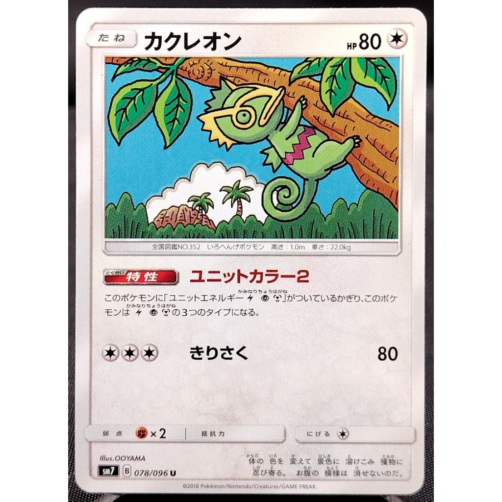(JP) Kecleon sm7 078/096 (2018) Non-Holo Pokemon Card | Shopee Malaysia