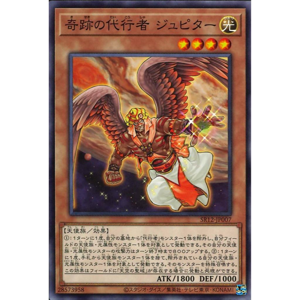 Structure Deck R: Lost Sanctuary SR12-JP007 "The Agent of Miracles - Jupiter" ( common ...