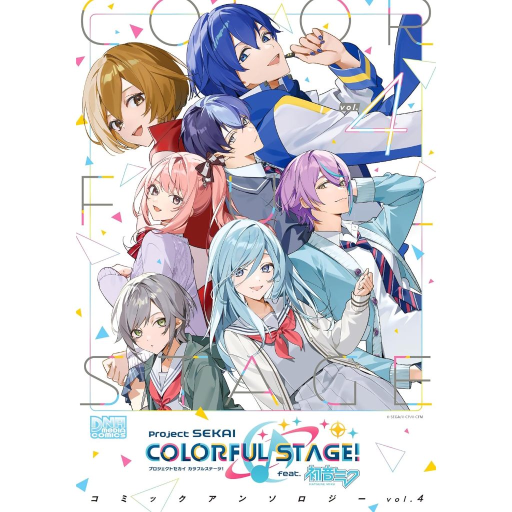 Project Sekai Colorful Stage! feat. Hatsune Miku Comic anthology vol.4 ...