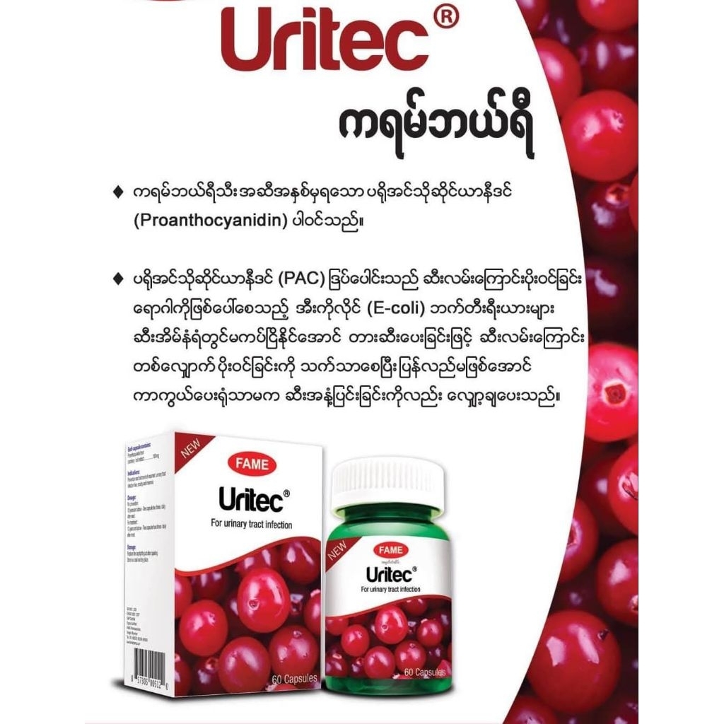 FAME URITEC CRANBERRY Fresh Expiry | Shopee Malaysia