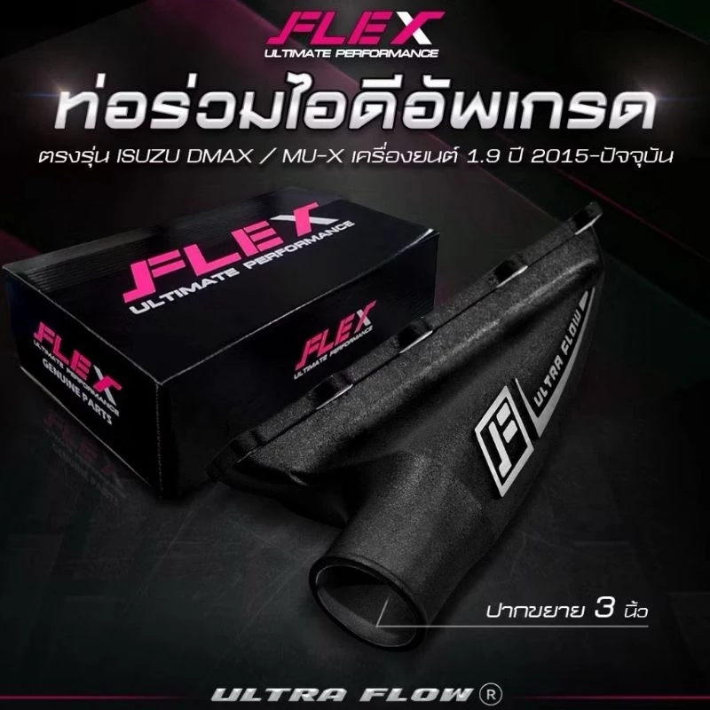 UPGRADE INTAKE MANIFOLD ULTRA FLOW FLEX FOR ISUZU DMAX 1.9 BLUE POWER ...