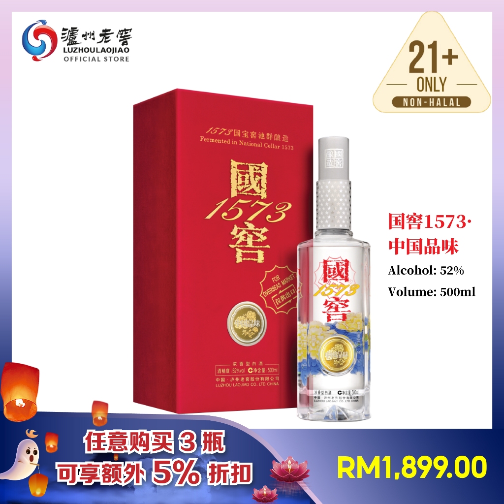 泸州老窖 LUZHOULAOJIAO 国窖1573经典装 中国品味 中国白酒 酱香型 高粱酒 GuoJiao 1573 National ...