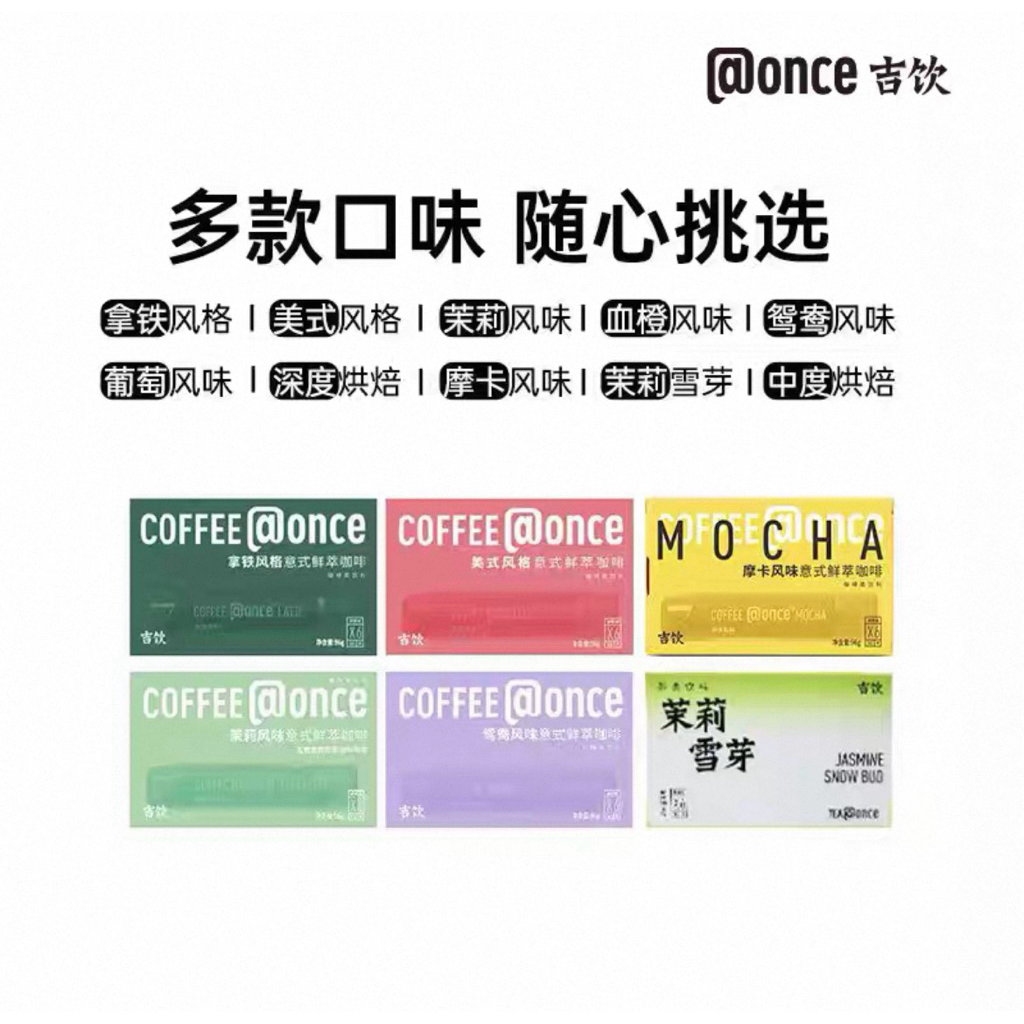 ONCE COFFEE (1 Liquid Tube) Buy 10 FREE 1 吉饮咖啡 （1管 液体） 买10送1 | Shopee ...