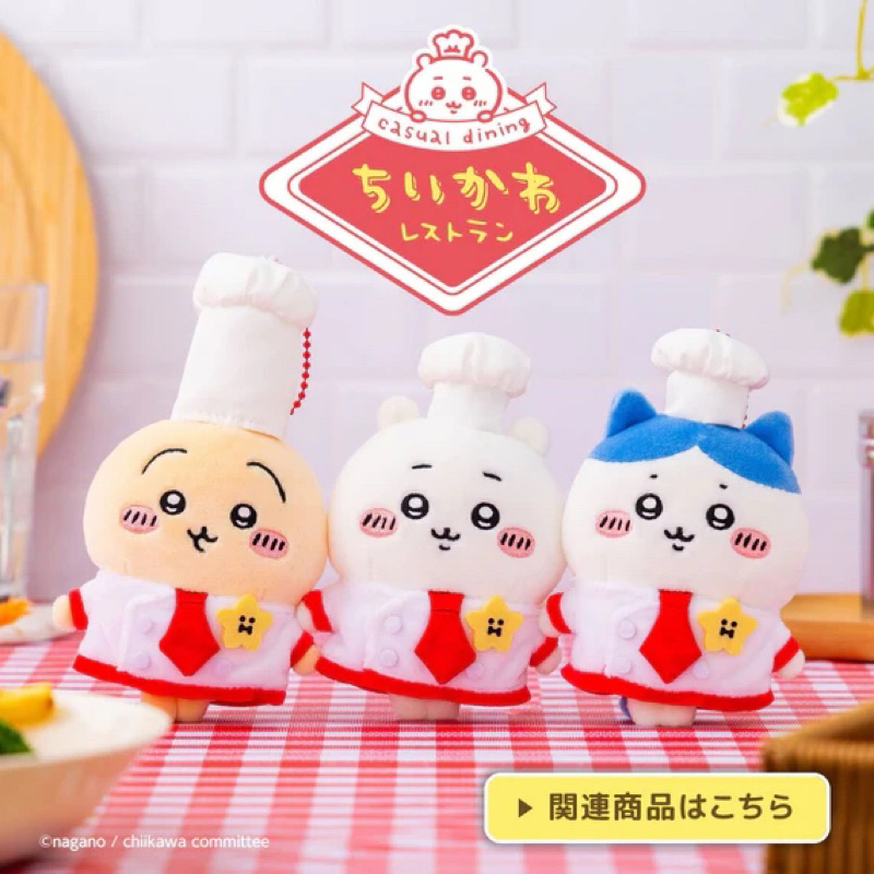 Original Japan Chiikawa Restaurant Chef Plush Toys | Shopee Malaysia
