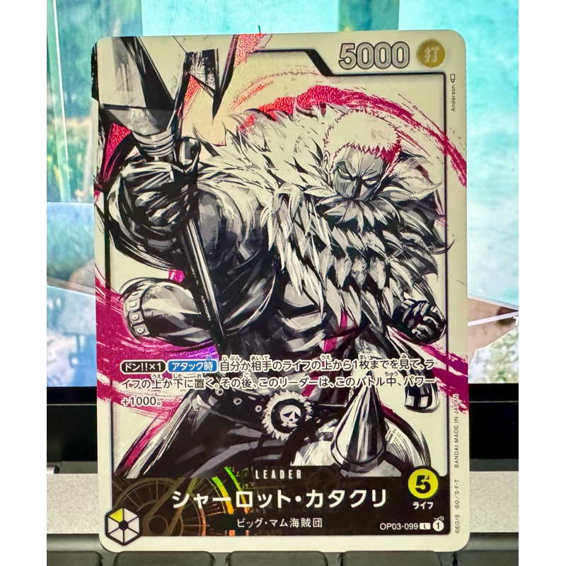 OP03-099 / Katakuri /Leader / L - Charlotte Katakuri / Bandai / One Piece Card Game / Japanese ...