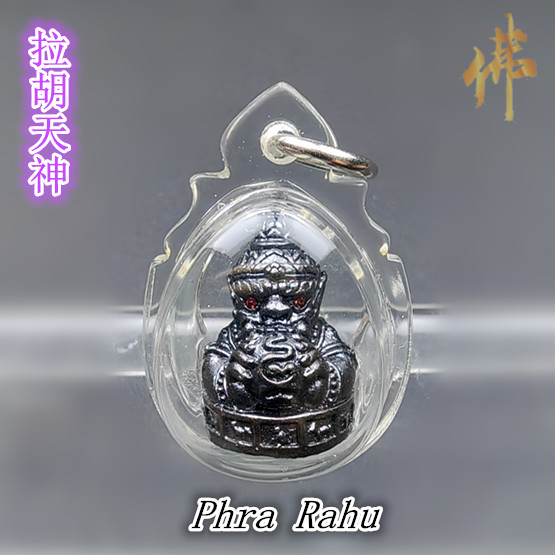 拉胡天神 Phra Rahu ( LP Eaum ) | Shopee Malaysia