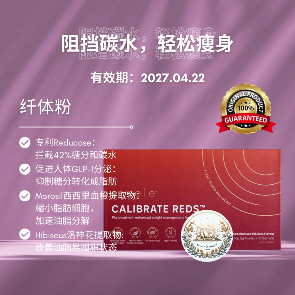 🇦🇺免邮🚚100%Authentic🌟 Calibrate Reds 亦餐纤体粉 小红芯 体重管理配方 | 富含植物营养素，支持健康减脂 ...