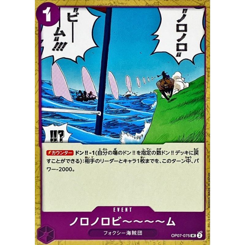 全哥海贼王 UC OP07-075 EVENT Slow-Slow Beam Purple One Piece Card Game Original OPCG TCG kad OP07 OP7 ...
