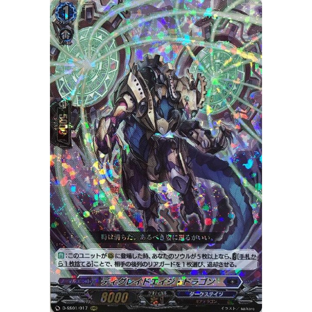 Cardfight Vanguard 【JP】Degraded Age Dragon D-SS01/017 RRR | Shopee Malaysia