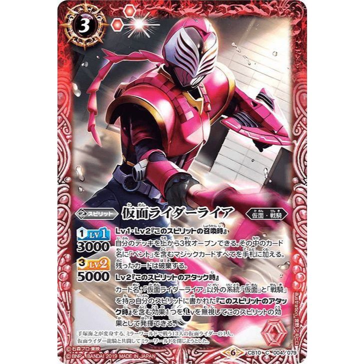 CB10-004 Kamen Rider Raia (Common) | Shopee Malaysia