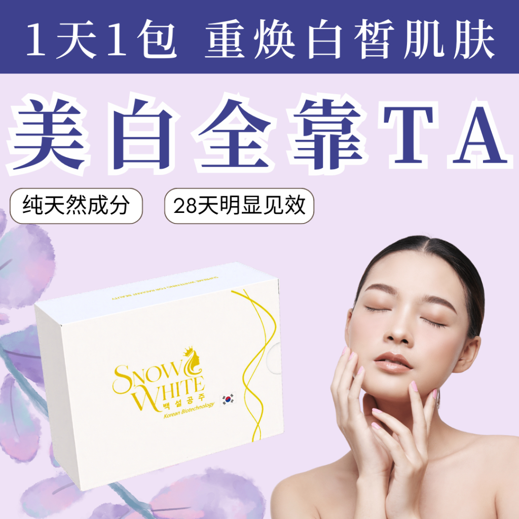 🍒4周美白年轻🍒 SNOW WHITE Whitening Supplement Putih Satu Badan Dalam 7 Hari ...