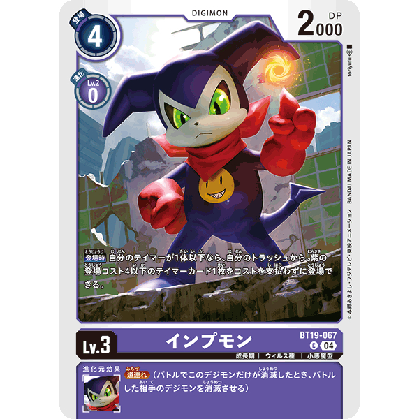Digimon TCG BT19-067 C Impmon | Shopee Malaysia