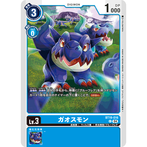 Digimon / TCG Japanese / BT-19: Booster Xros Evolution / Gaossmon (BT19 ...