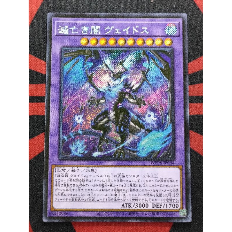 YUGIOH KONAMI WPP5-JP034 Veidos the Dragon of Endless Darkness (Ultra Rare /Secret Rare ...