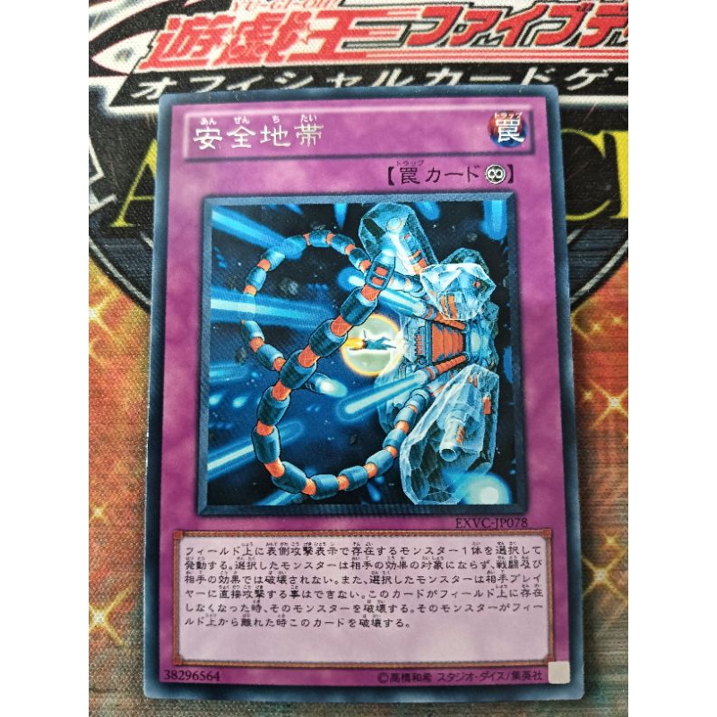 KONAMI OCG YuGiOh! Card EXVC-JP078 Safe Zone 遊戲王 安全地帶 | Shopee Malaysia
