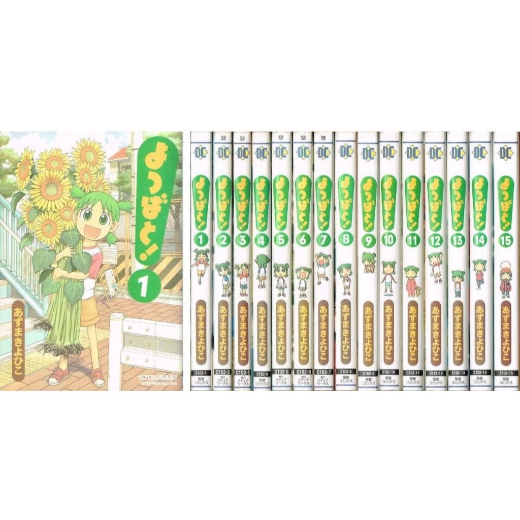 YOTSUBATO Yotsuba& Vol.1-15 Set Comics Manga Book | Shopee Malaysia