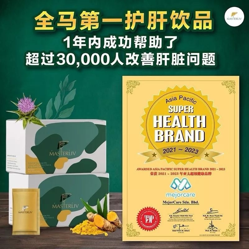 Master Liv 护肝保健品 升级版 现货100%正品 | Shopee Malaysia