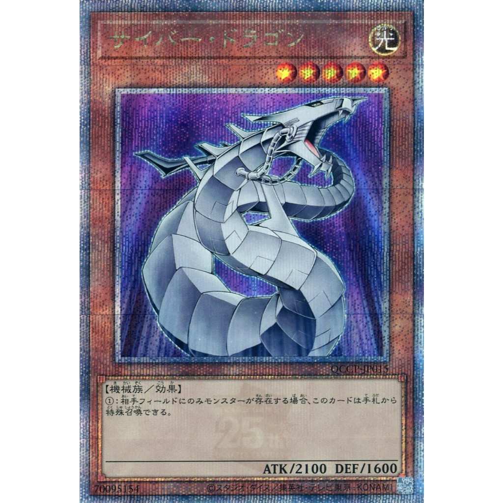 Cyber Dragon / サイバー・ドラゴン QCCP-JP015 Foil (Quarter Century Secret) | Shopee Malaysia