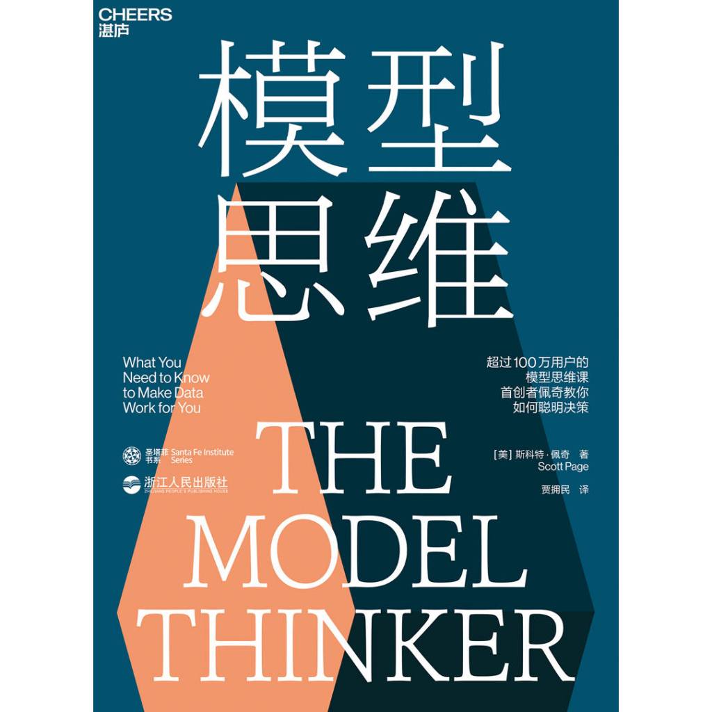 [๓คຖ໓คriຖ@¢hiຖēŞē] 模型思维（24种让人终身受益的思维模型，精准解决学习工作生活的所有难题，像芒格一样智慧地思考） = The Model Thinker | Shopee ...