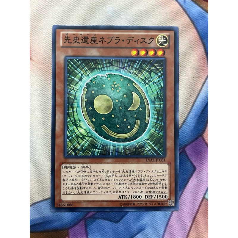 YUGIOH LVAL-JP081 Chronomaly Nebra Disk | Shopee Malaysia
