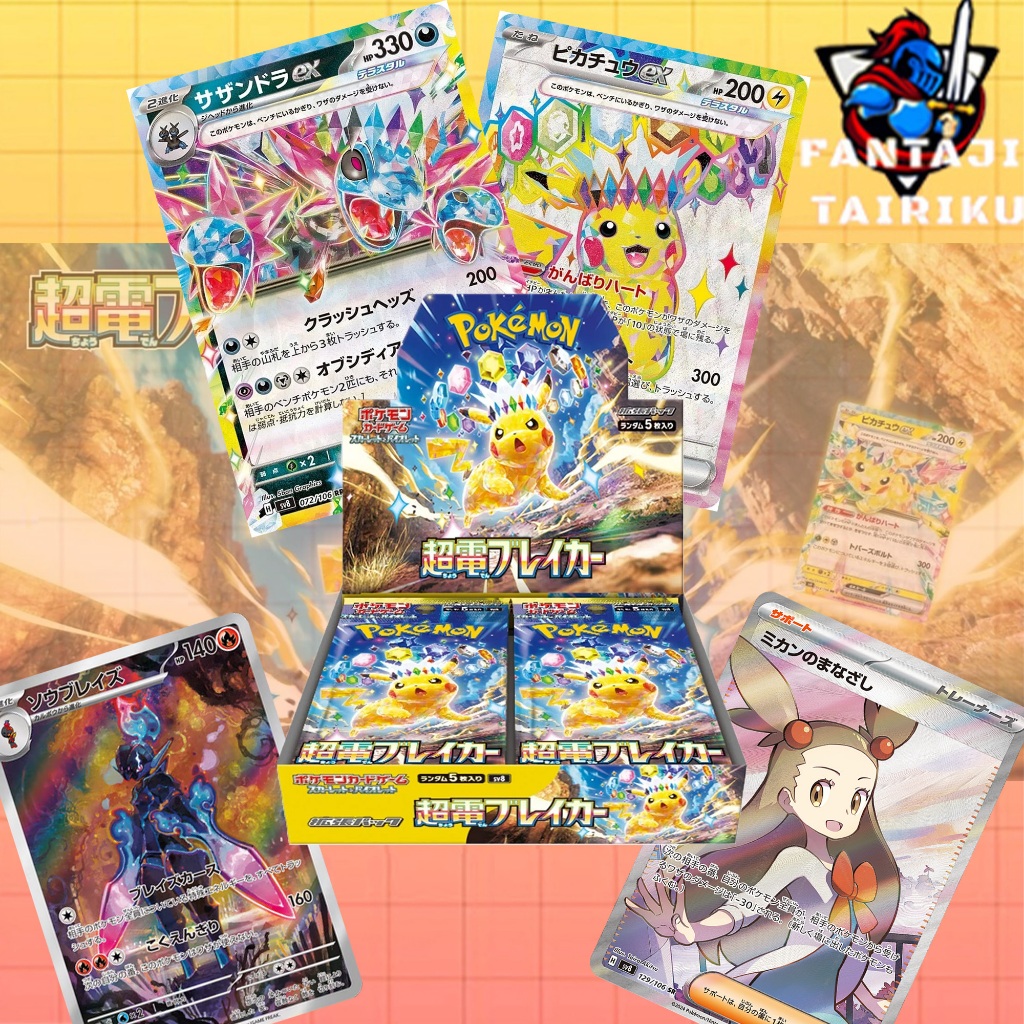 PTCG Pokémon Trading Card Game [SV8 Super Electric Breaker] [Japanese] [Unweighted\Unfiltered ...