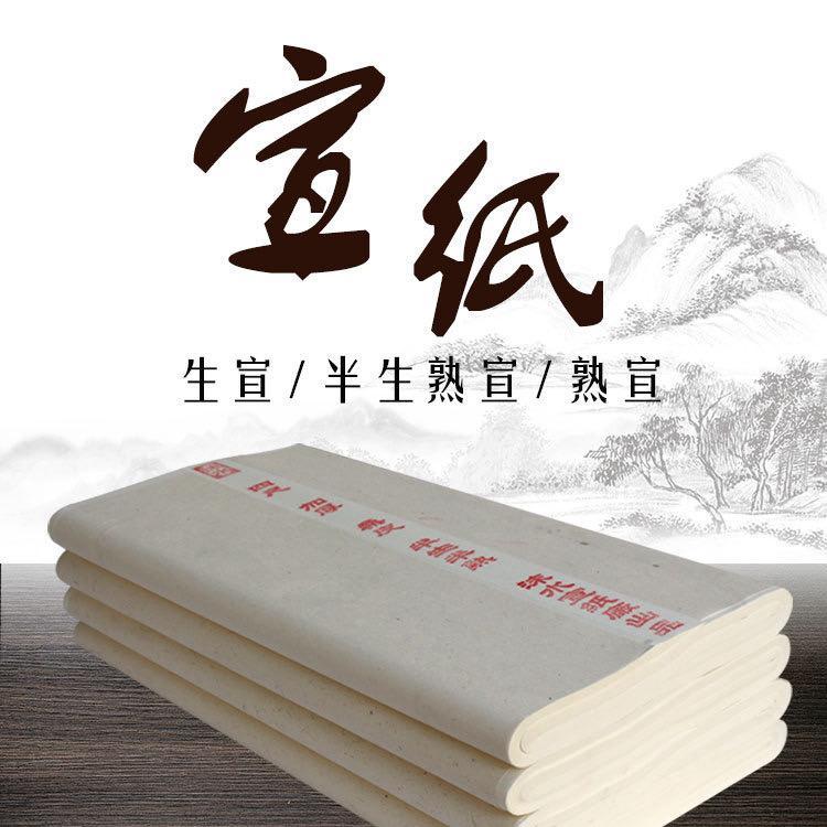 Kertas Xuan Kertas Tulisan Chinese Ink 宣纸 半生半熟 生宣 熟宣 纸 书法 国画作品纸 四尺熟宣 初学 ...
