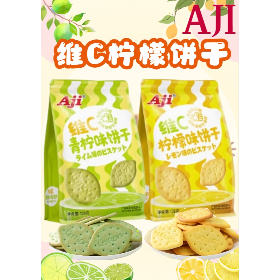 AJI LEMON BISCUIT 128g SERIES 维他C青柠&柠檬饼干系列｜新品限时抢购 | Shopee Malaysia