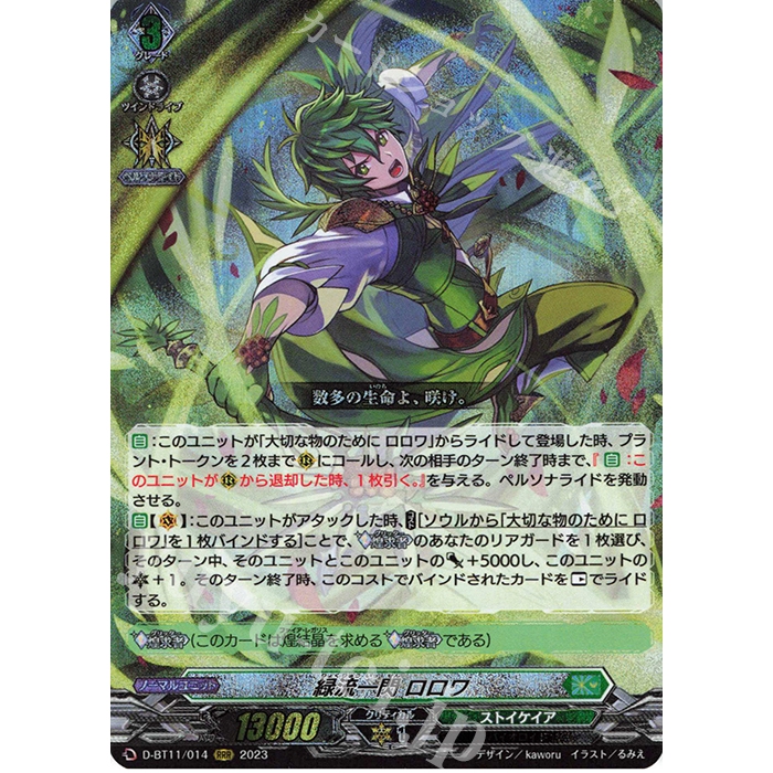 Cardfight!! Vanguard TCG - D-BT11/014 (RRR) | Shopee Malaysia