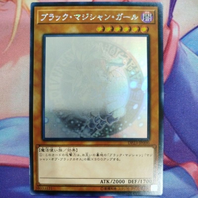 YUGIOH DP23-JP000 Dark Magician Girl (Holographic Rare) | Shopee Malaysia