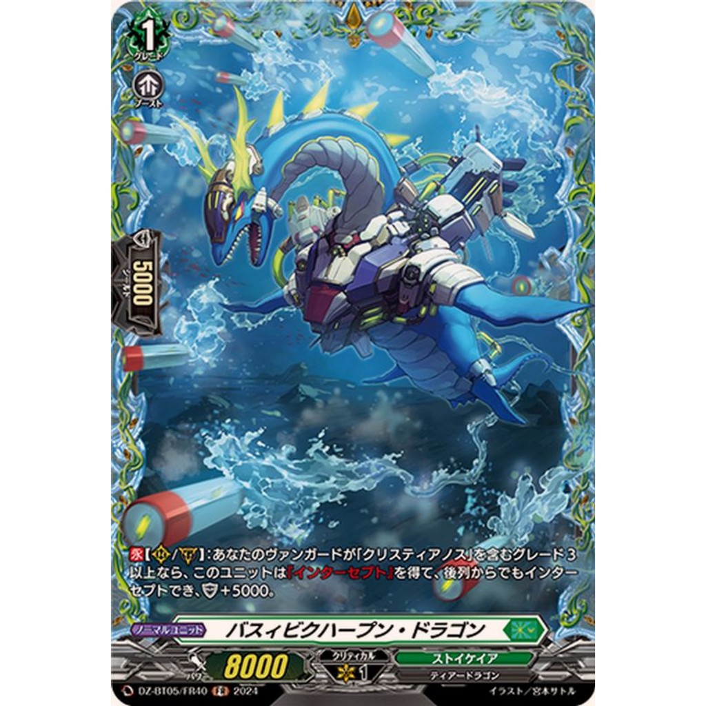 Cardfight Vanguard 【JP】Ballistic Harpoon Dragon DZ-BT05/FR40 FR ...