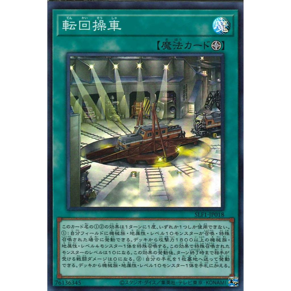 YUGIOH【唐老游戏王】日文正版 SLF1-JP018 Revolving Switchyard (面闪Super Rare) | Shopee Malaysia