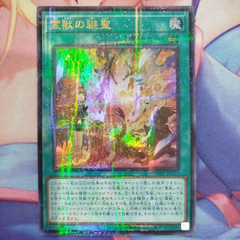 YUGIOH TW01-JP125 Ritual Beast Inheritance (UPR/UR) | Shopee Malaysia