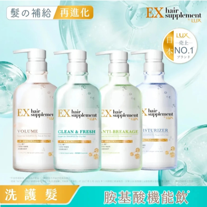 Lux Ex Hair Supplement Shampoo & Conditioner 450g ( Made In Japan ...