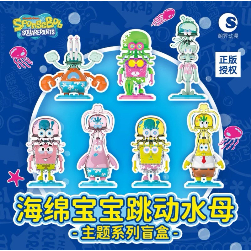 [100% Original] Spongebob Squarepants Jellyfish Blind Box | Shopee Malaysia