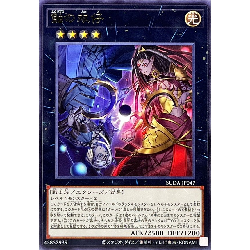 YUGIOH SUDA-JP047 Twins of the Eclipse | Shopee Malaysia
