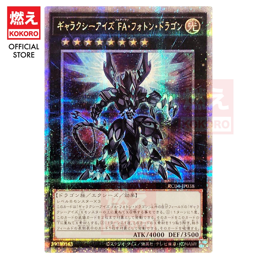 YUGIOH CARD Galaxy-Eyes Full Armor Photon Dragon 银河眼 重铠光子龙 VB17-JP002 RC04-JP038 SER SR [KOKORO ...