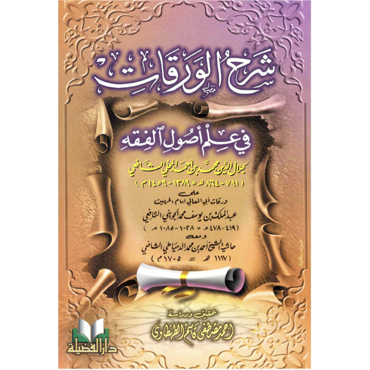 Kitab Syarah al-Waraqat | Ilmu Usul Fiqh | Jalaluddin Al Mahalli شرح ...