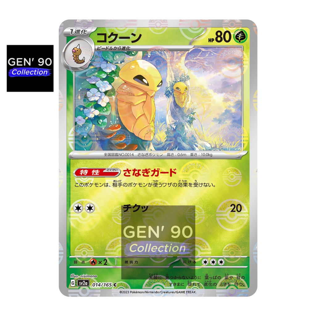 PTCG POKEMON CARD [Kakuna] [铁壳蛹] SV2a 014/165 Poke Ball / PokeBall [Japanese] GEN 90 [Pokemon ...
