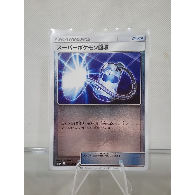 2018 Super Pokémon Recovery Card (Japanese Reverse Holo) | Shopee Malaysia