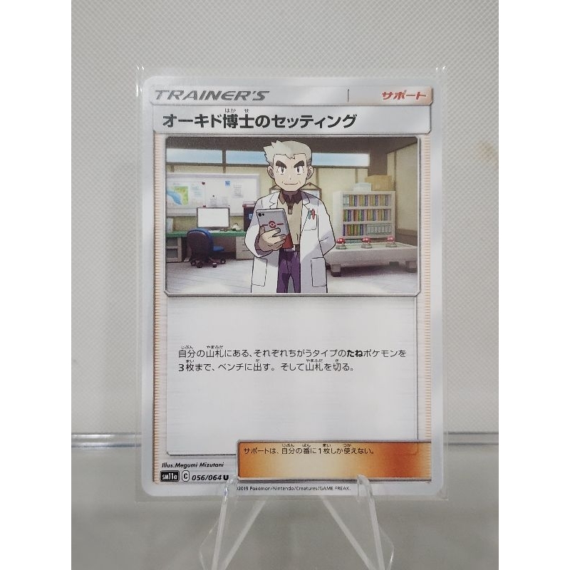 2019 Professor Oak's Setting Card (Japanese Rare) | Shopee Malaysia
