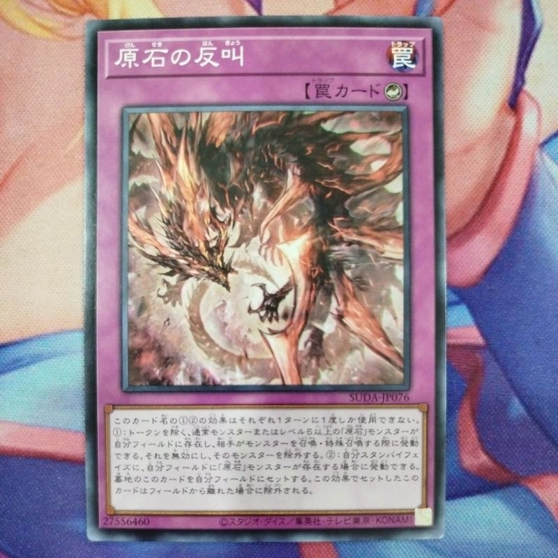 YUGIOH SUDA-JP076 Primite Resounding Reaction (N) | Shopee Malaysia
