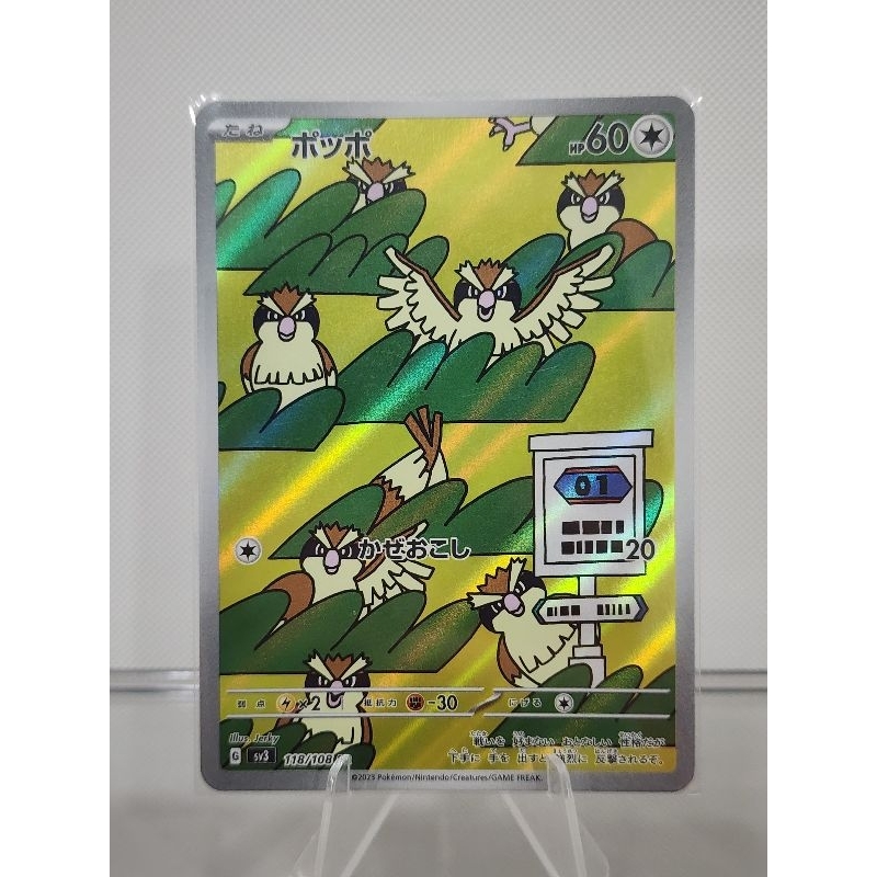 2023 Pidgey Card (Japanese Full Art Holo) | Shopee Malaysia